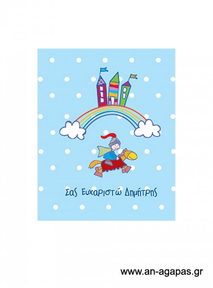 Ετικέτα κρασιού Ιππότης - An-agapas